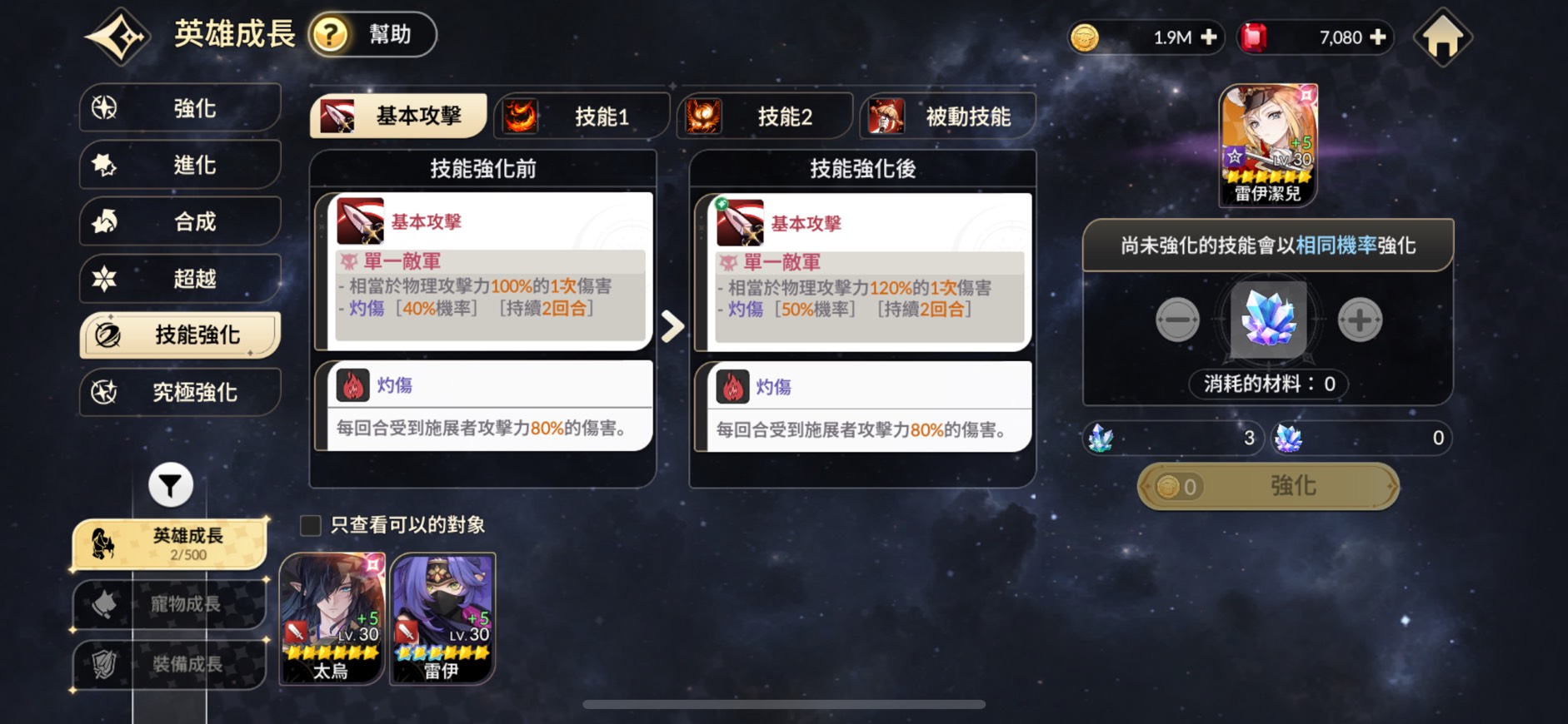 《七騎士 RE:BIRTH》英雄培養攻略｜強化、進化、合成、超越一次搞懂 - JISU極速手遊代儲