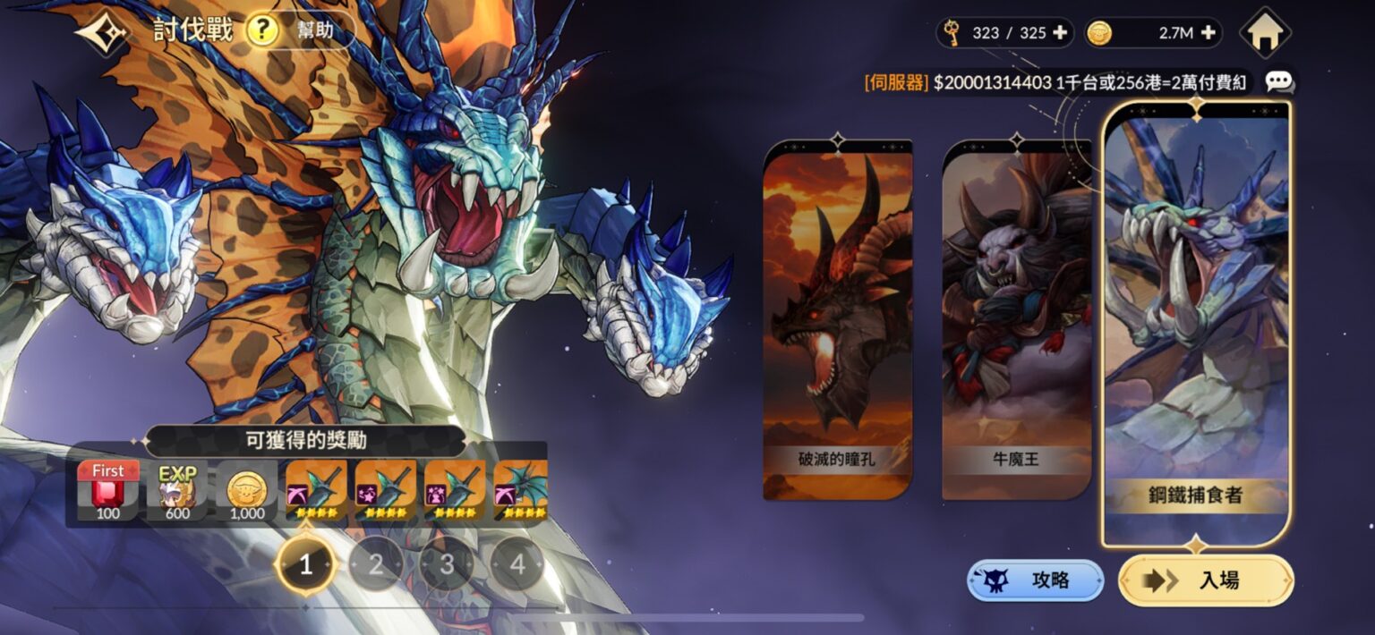 《七騎士 RE:BIRTH》討伐戰組隊推薦｜龍、牛魔王、鋼鐵捕食者隊伍分享 - JISU極速手遊代儲