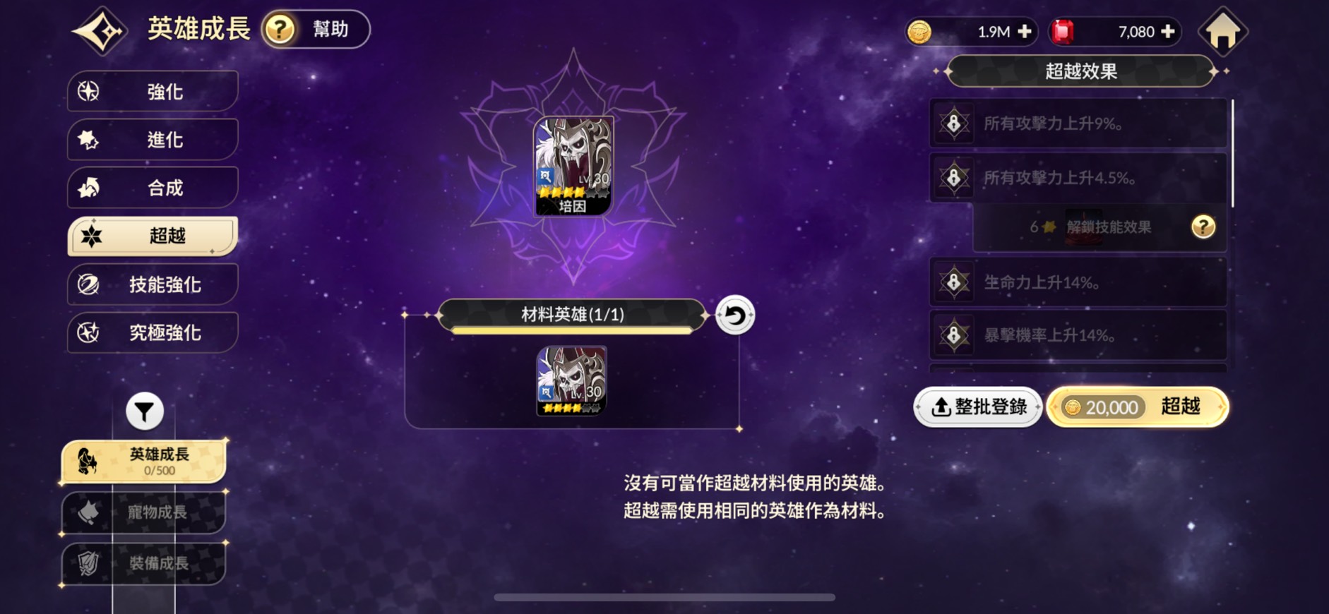 《七騎士 RE:BIRTH》英雄培養攻略｜強化、進化、合成、超越一次搞懂 - JISU極速手遊代儲