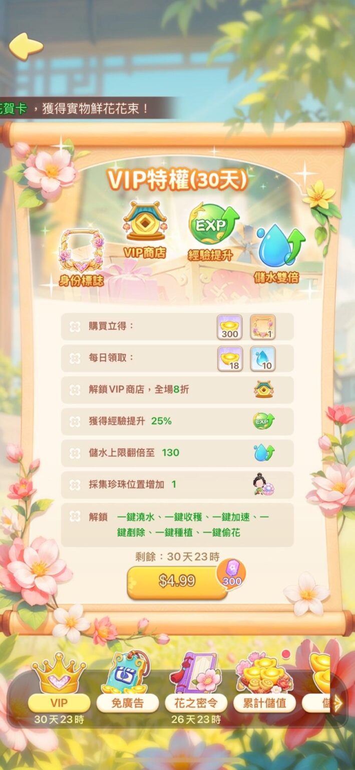 《我的花園世界》培育與升級心得｜花圃開荒、VIP推薦與材料取得 - JISU極速手遊代儲